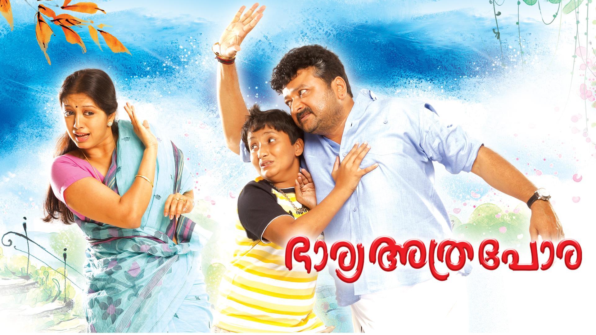 Watch Movie Bharya Athra Pora Online only on Watcho,