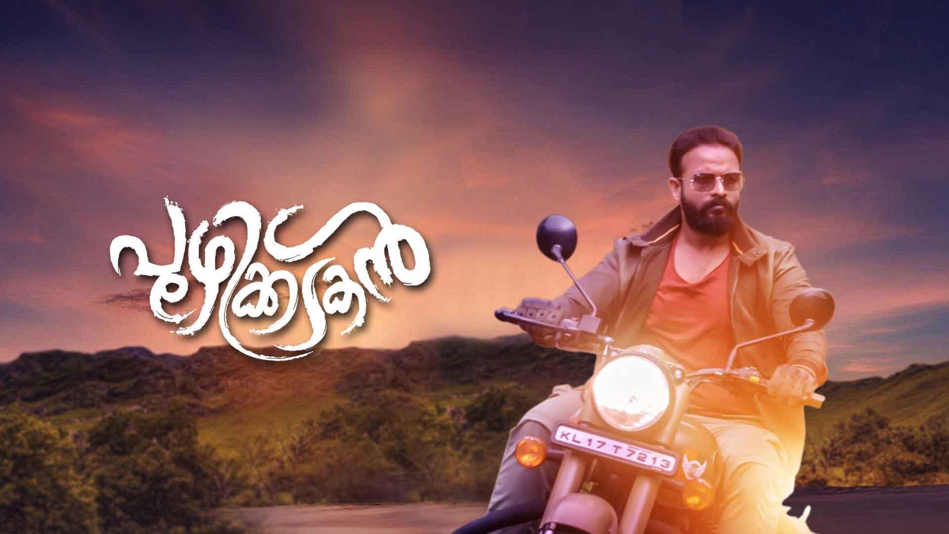 Watch Movie Aavasavyuham (Malayalam) Only on Watcho
