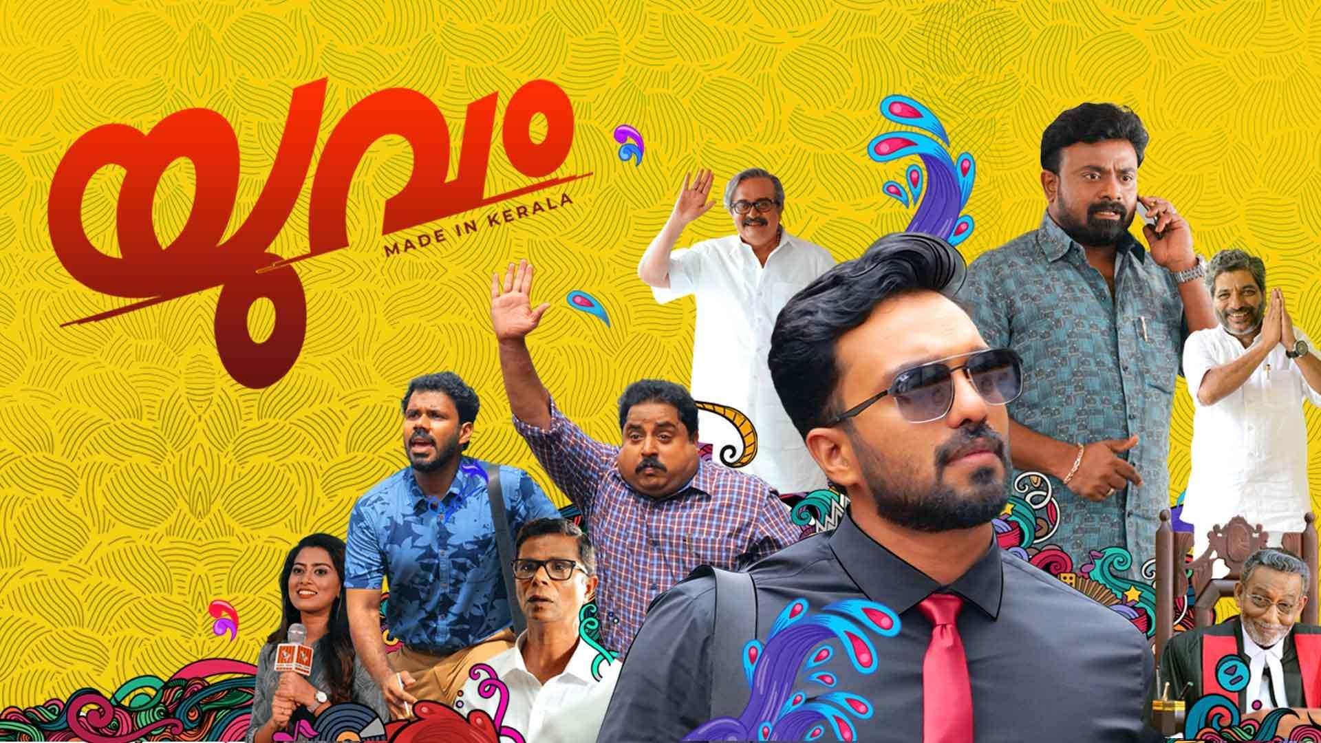 Watch Movie Aavasavyuham (Malayalam) Only on Watcho