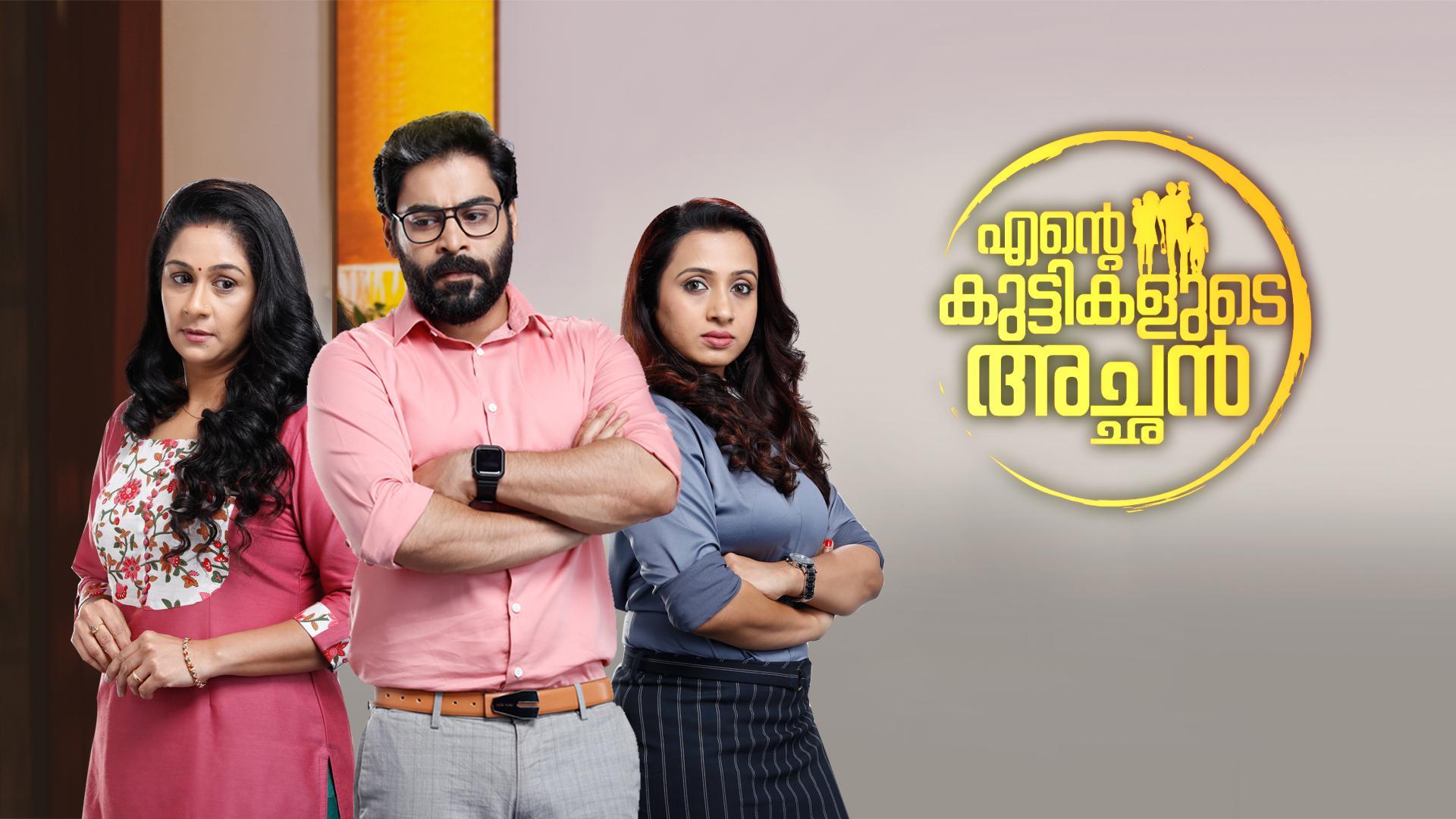 Watch ente-kuttikalude-achan Serial/Series Online, Mazhavil Manorama ...