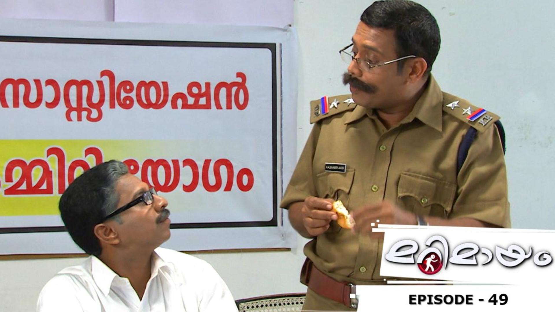Watch marimayam only on Watcho