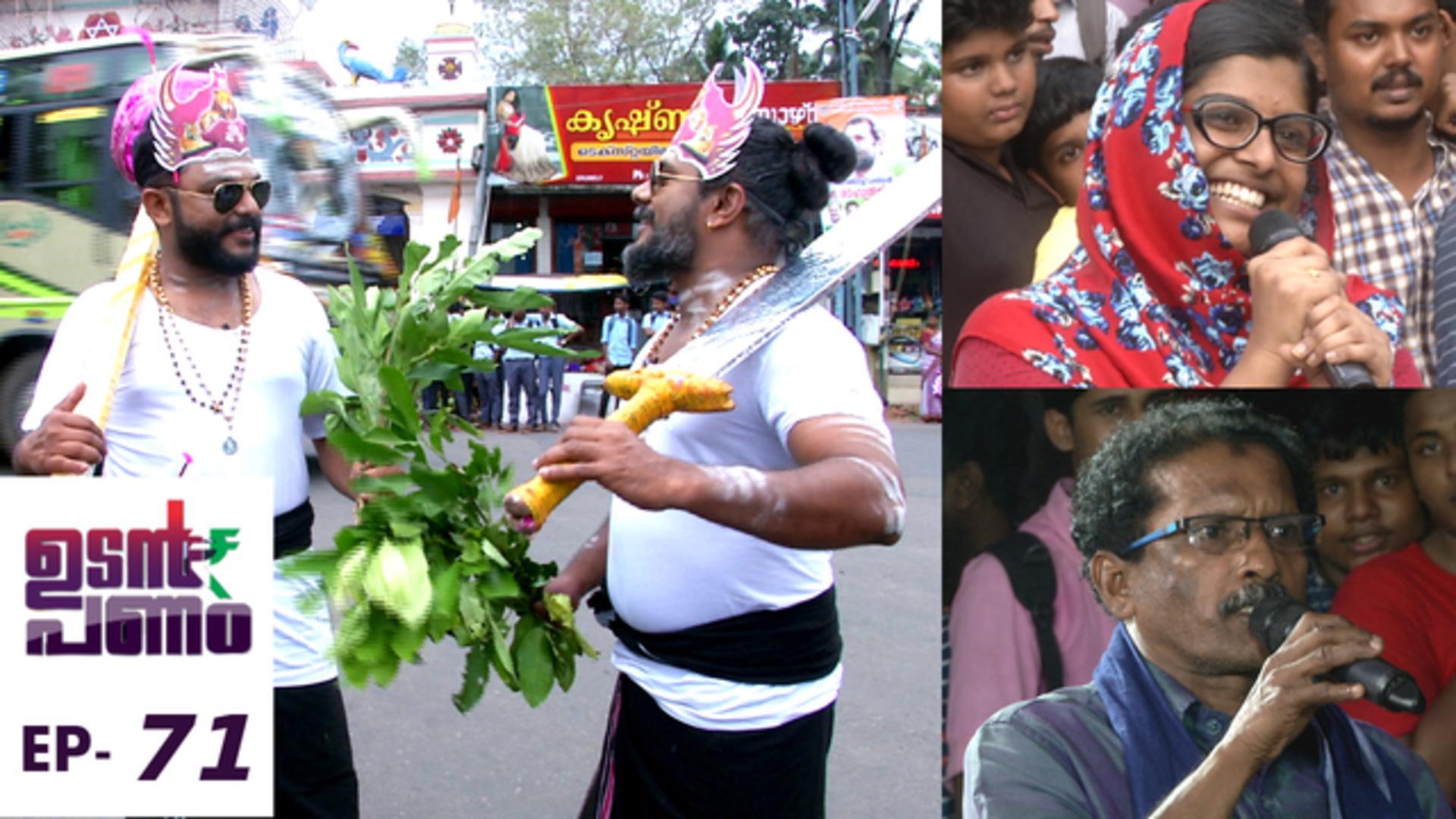 Watch udan-panam only on Watcho