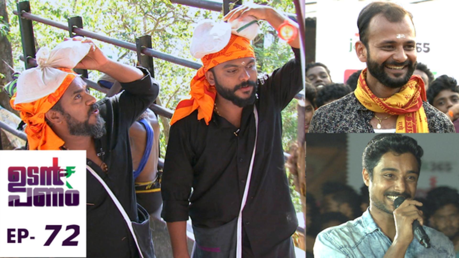 Watch udan-panam only on Watcho