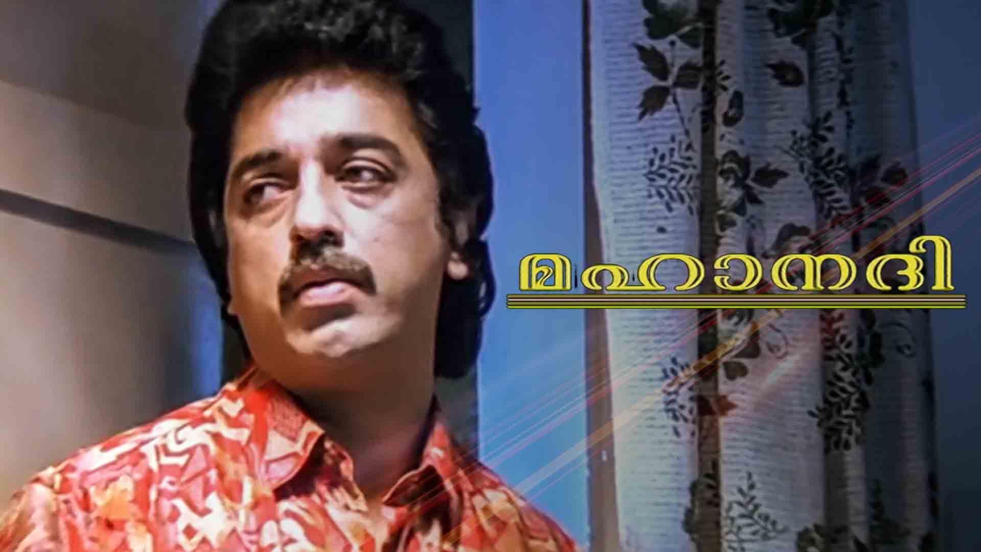 Watch Movie Mahanadhi Online only on Watcho,