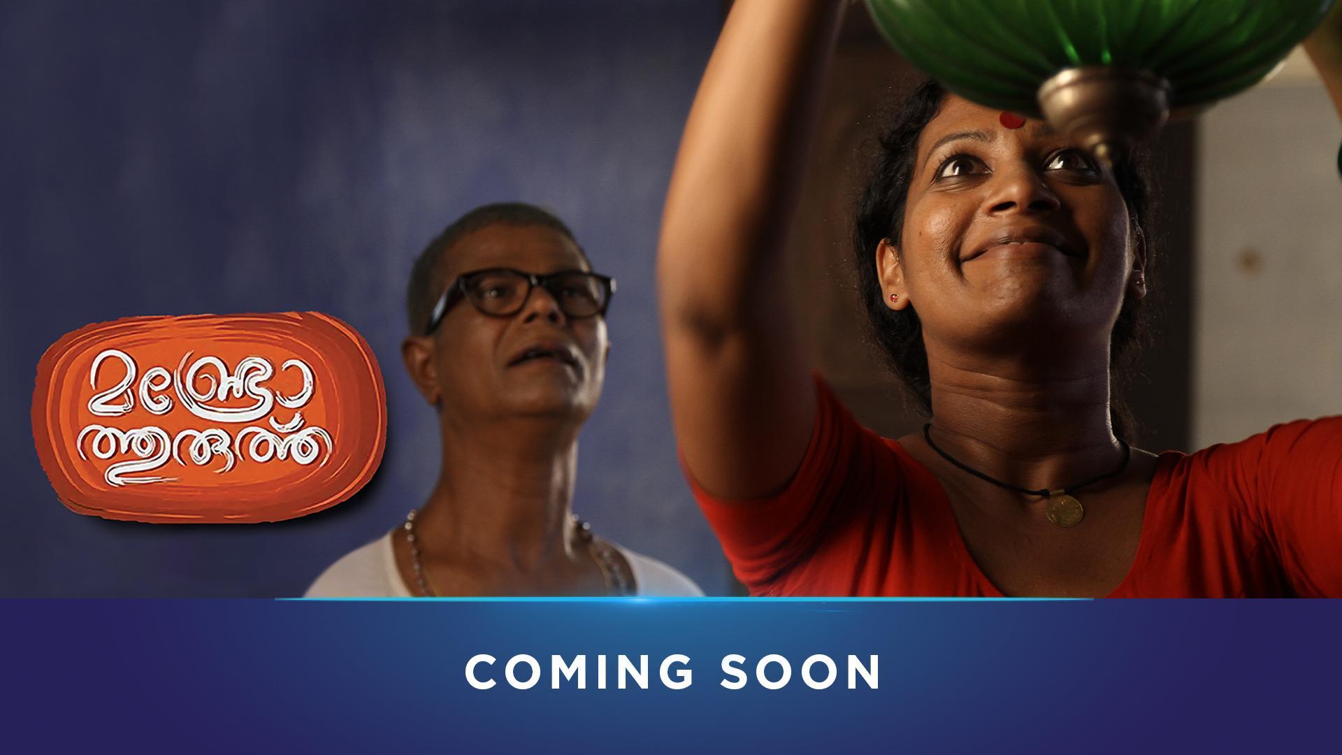 Watch Movie Mundrothuruth I Coming Soon Online only on Watcho,