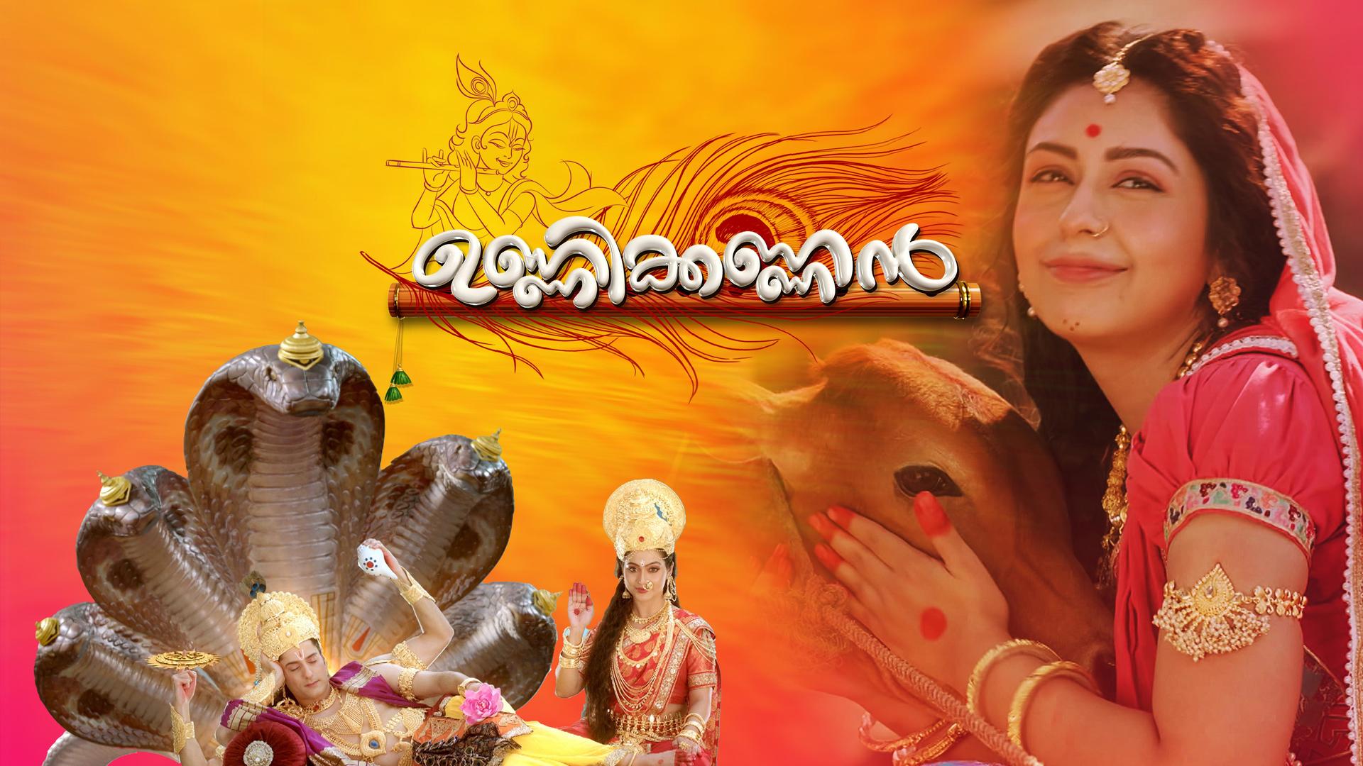 Watch unnikkannan Serial/Series Online, Mazhavil Manorama Serial- All ...